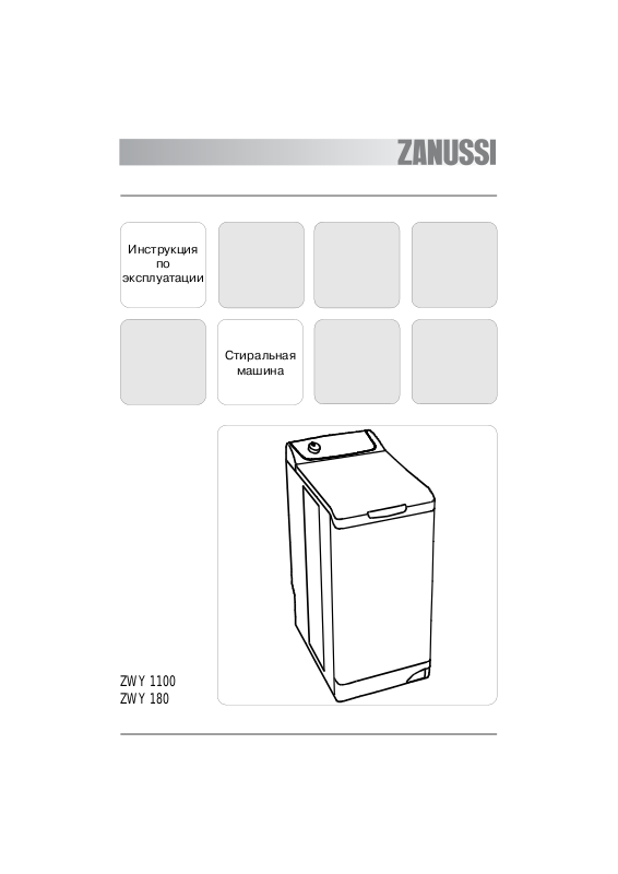 Zanussi ZWY180 User Manual
