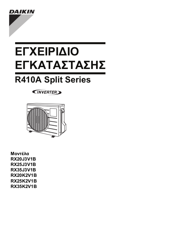 Daikin RX20J3V1B, RX25J3V1B, RX35J3V1B, RX20K2V1B, RX25K2V1B ...