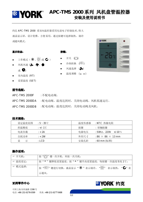YORK APC-TMS 2000 User Manual